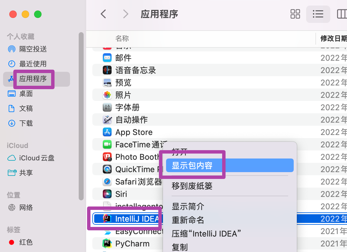 Mac中IntelliJ IDEA每次打开立刻“意外退出”的解决方法_mac意外退出解决办法-CSDN博客