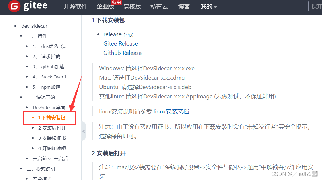 Gitee官网：Dev-Sidecar发行版下载与安装指南-CSDN博客