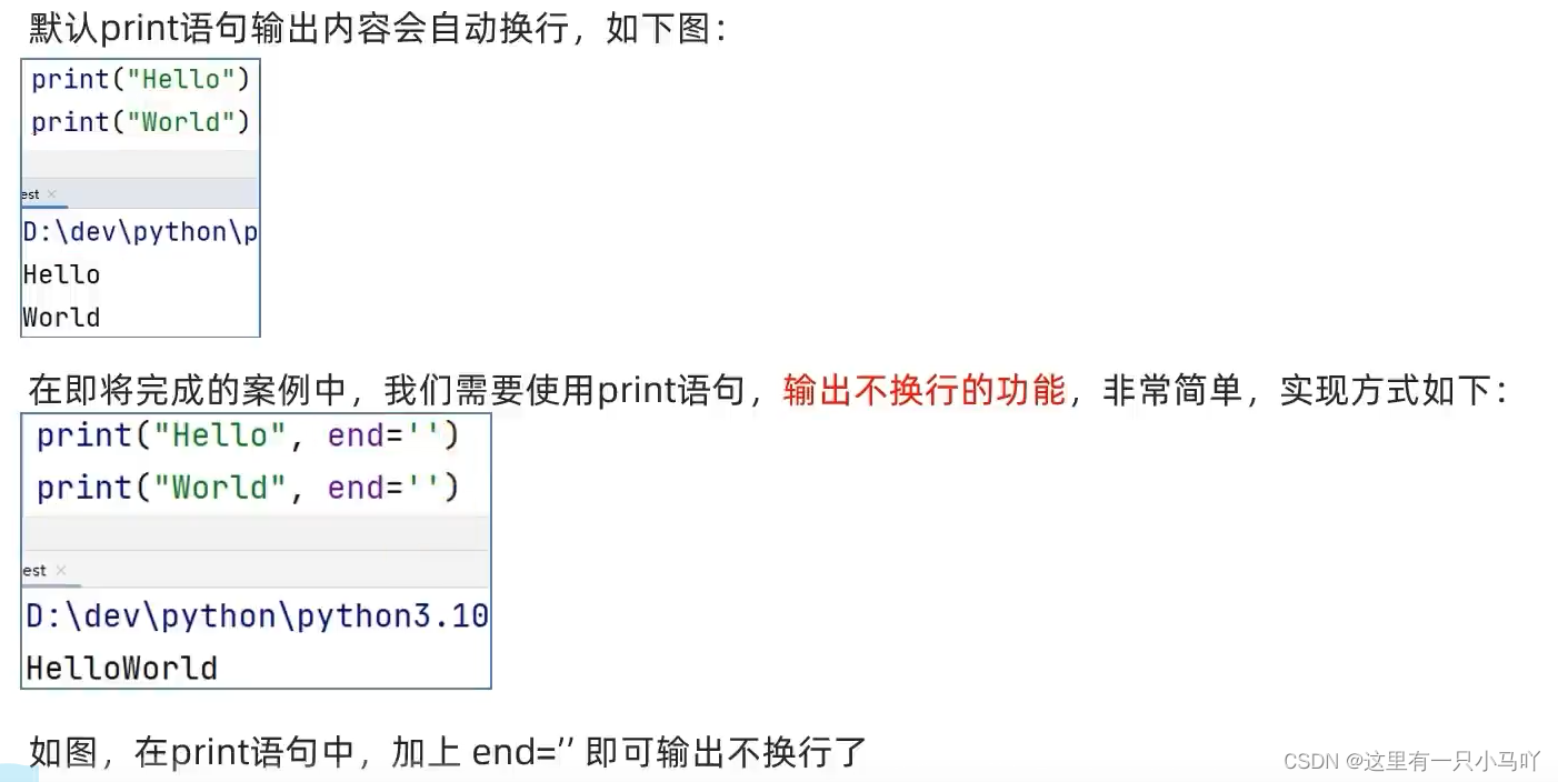 黑马程序员最新Python教程——第一阶段（1）_黑马程序员python课件-CSDN博客