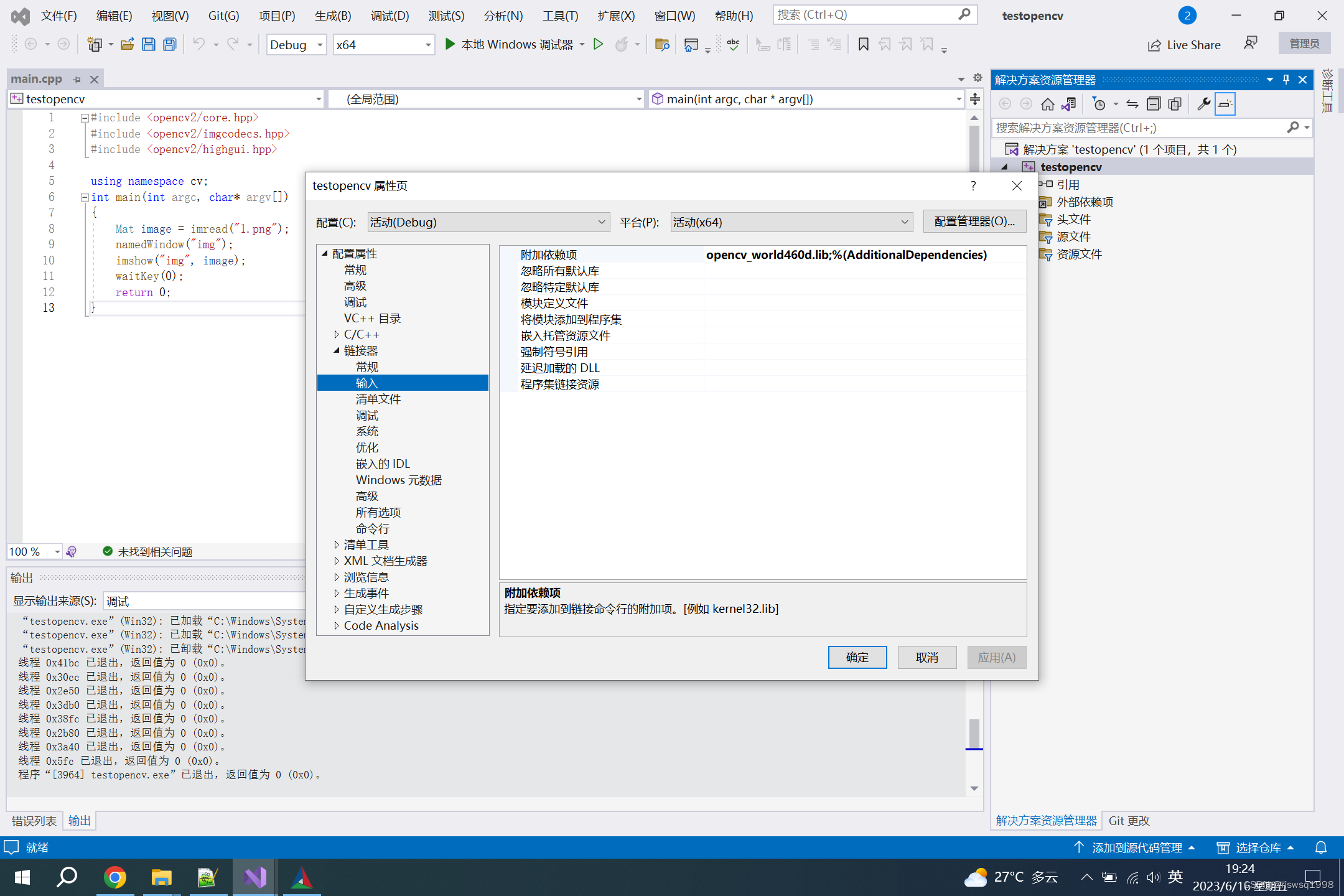 解决opencv安装配置vs问题:error Lnk2019 无法解析的外部符号 “void Cdecl Cv Imshow