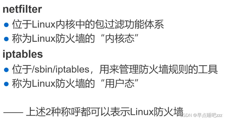 Linux防火墙篇——iptables_iptables规则匹配顺序-CSDN博客