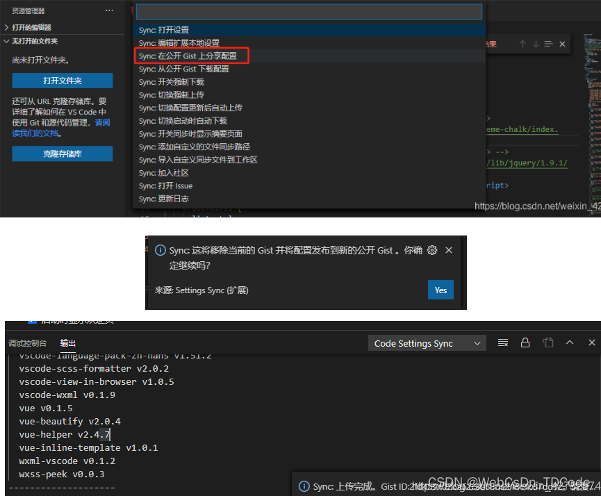 VS Code插件 — Sync Settings ： 设置和同步用户配置（只适用早期版本）_vscode settings sync-CSDN博客