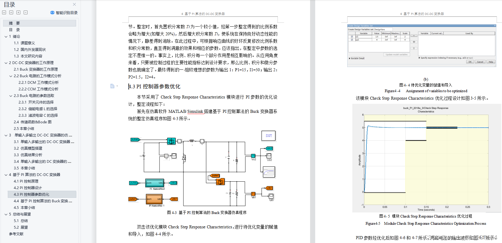 【基于MATLAB的单输入多输出的DC-DC变换器设计】【MATLAB源码+Word文档】_matlab dc到dc-CSDN博客