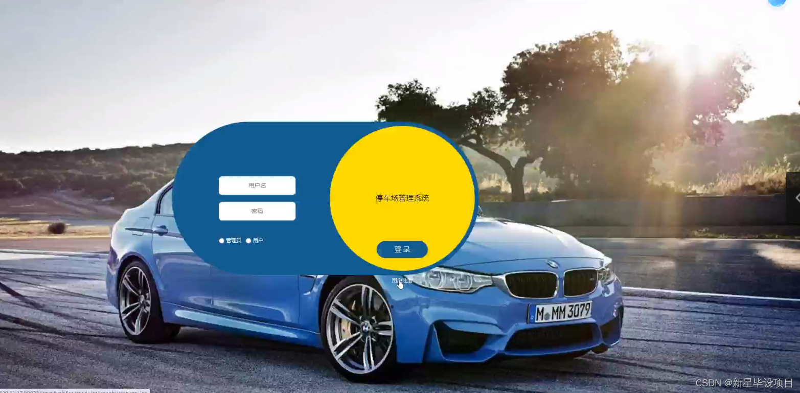 停车场管理系统(JSP+java+springmvc+mysql+MyBatis)_java mysql+mybits+spring rest 开源架构-CSDN博客