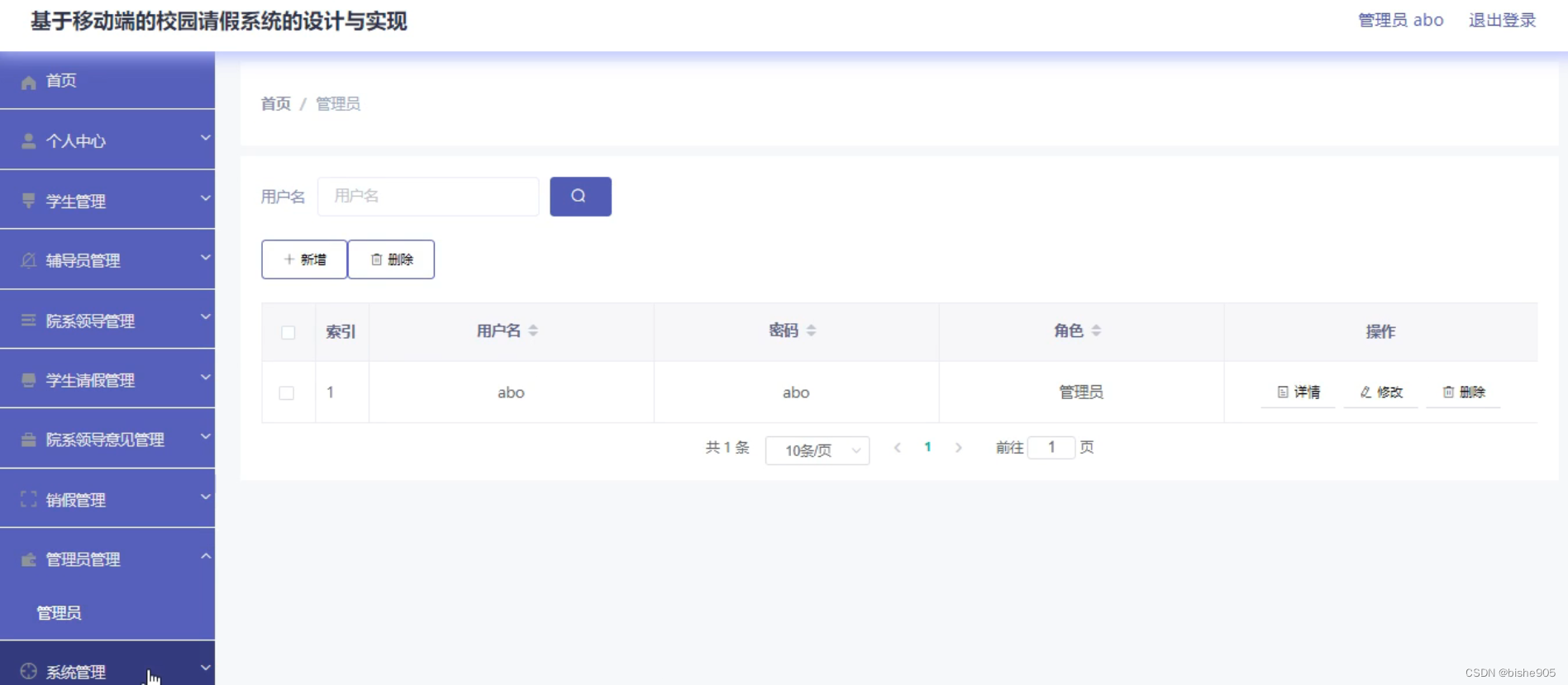 Java计算机毕业设计移动端校园请假系统设计与实现服务器端（附源码、数据库）计算机移动端毕设 Csdn博客