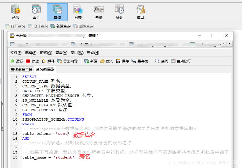 Navicat导出表结构到Excel中_navicate导出表结构excel-CSDN博客