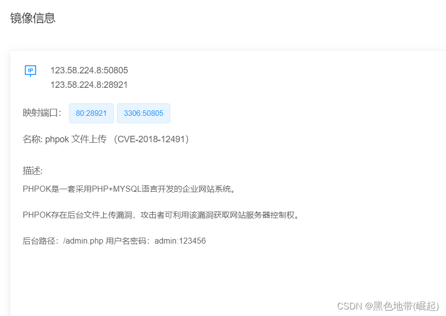 【漏洞复现-phpok-文件上传】vulfocus/phpok-cve_2018_12491_phpok文件上传-CSDN博客