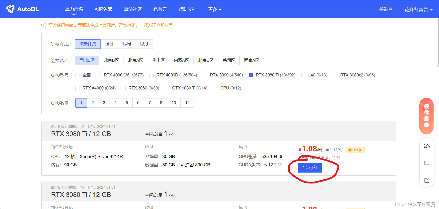 AutoDL云gpu训练yolov5，保姆级教程_怎么租显卡训练yolov5-CSDN博客