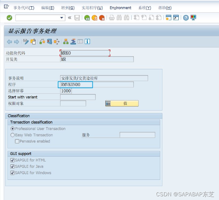 【SAP-ABAP】--MRKO隐式增强字段步骤_sap mrko-CSDN博客