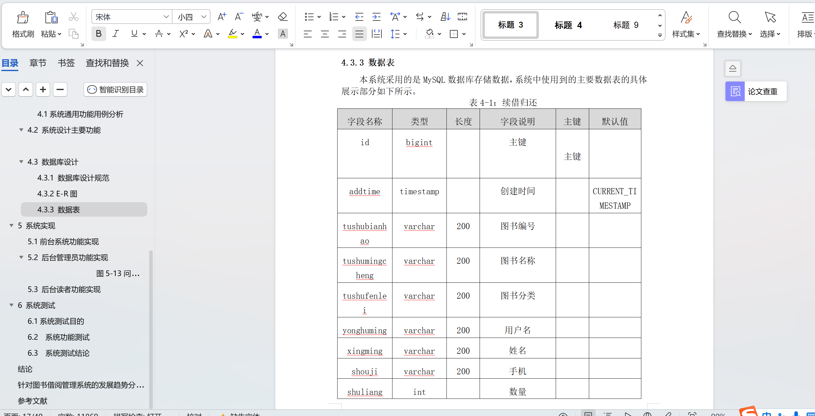 基于springbootvue图书借阅管理系统设计和实现源码lw部署讲解图书借阅管理系统源码 Csdn博客