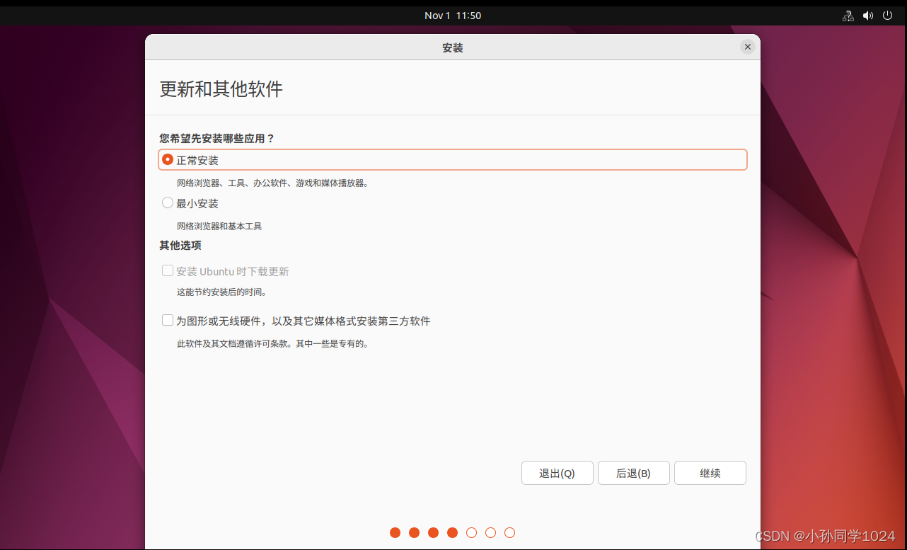 Linux操作系统实验一Ubuntu安装与基本使用_ubuntu实验-CSDN博客