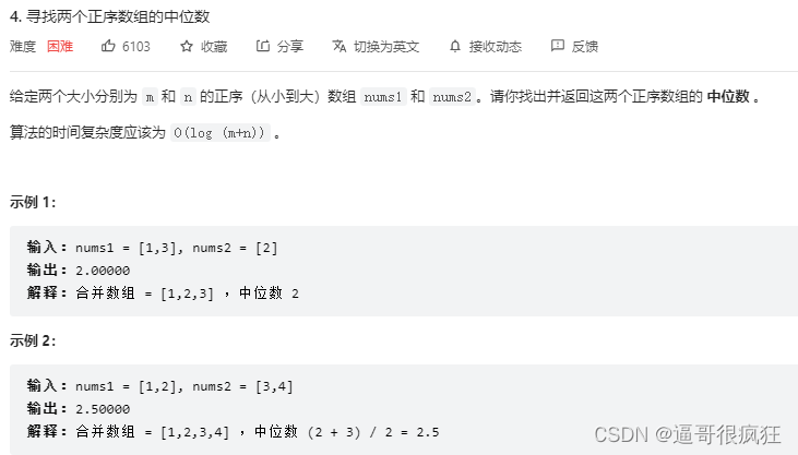 力扣leetcode算法题 第4题 寻找两个正序数组的中位数矩阵中位数力扣题目 Csdn博客