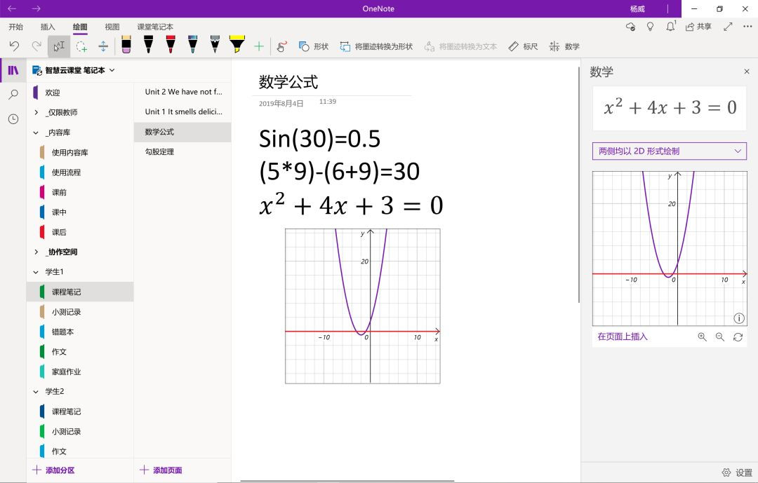 你所不知道的OneNote骚操作 | 告别枯燥 OneNote让数学教学更有趣-CSDN博客