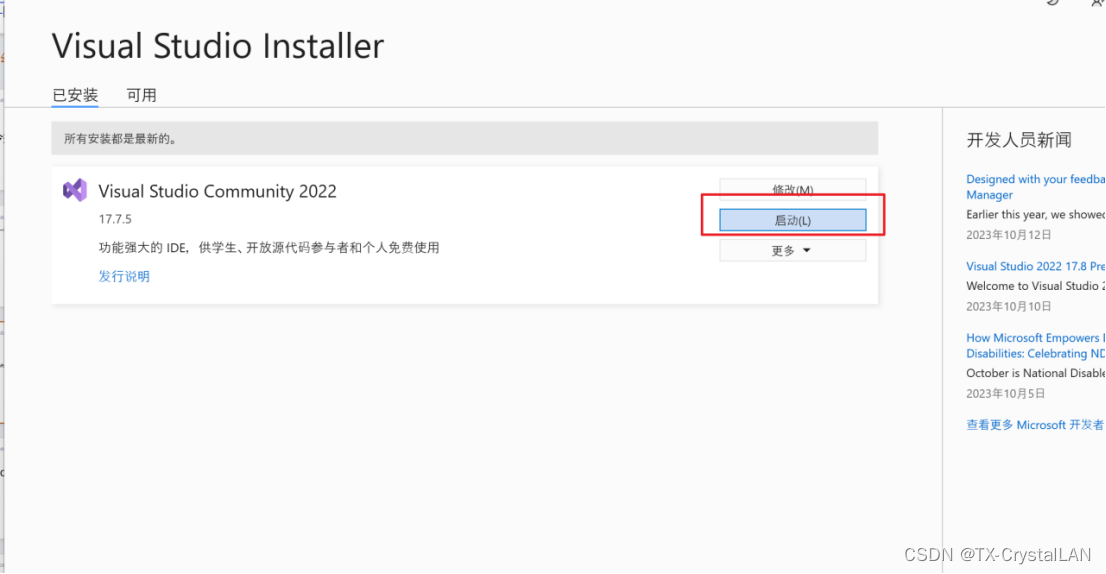 visual studio-c开发环境搭建_visual studio c-CSDN博客