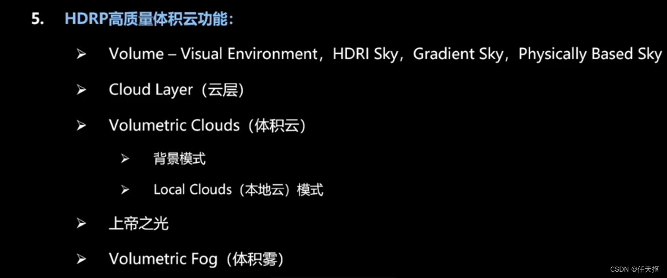 unity HDRP 基于物理的天空和体积云/云层_unity3d 动态云层-CSDN博客