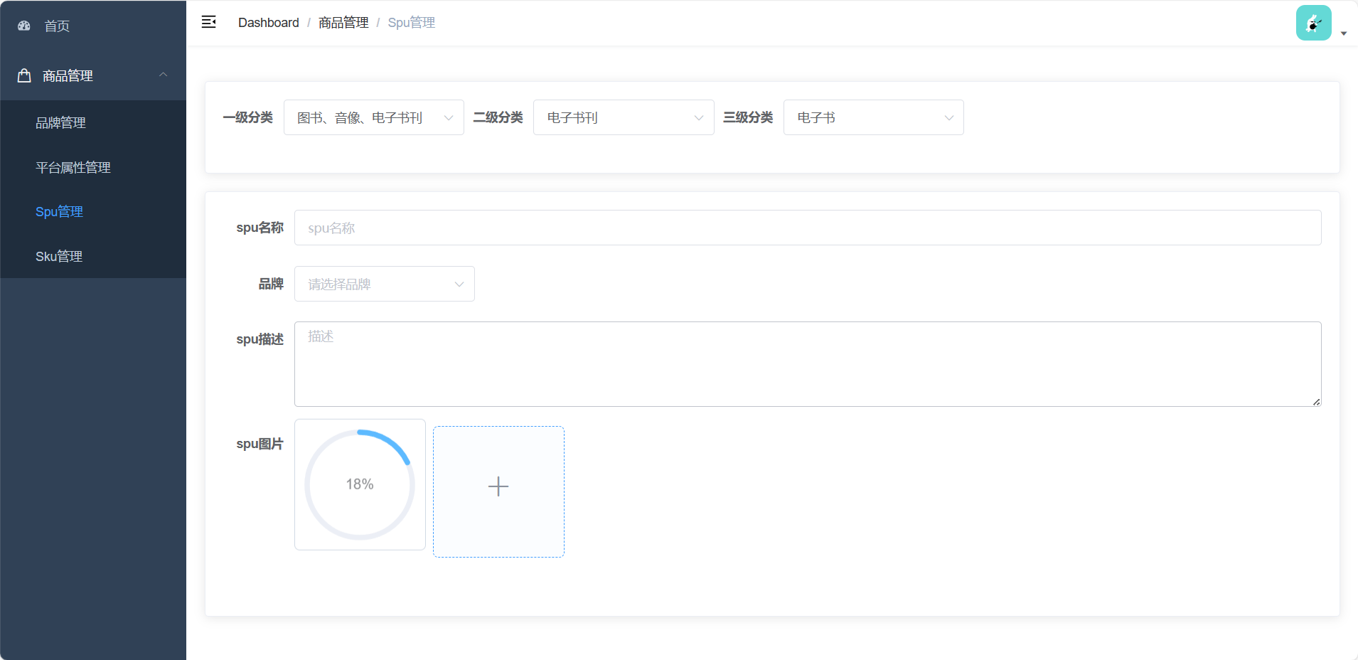 后台管理系统: spu管理模块_电商平台后台spu管理怎么写css-CSDN博客