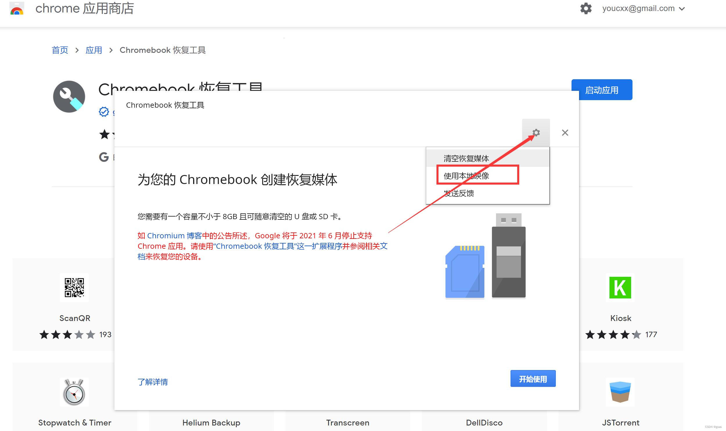 VMware安装新版本ChromeOS_chromeos镜像下载-CSDN博客