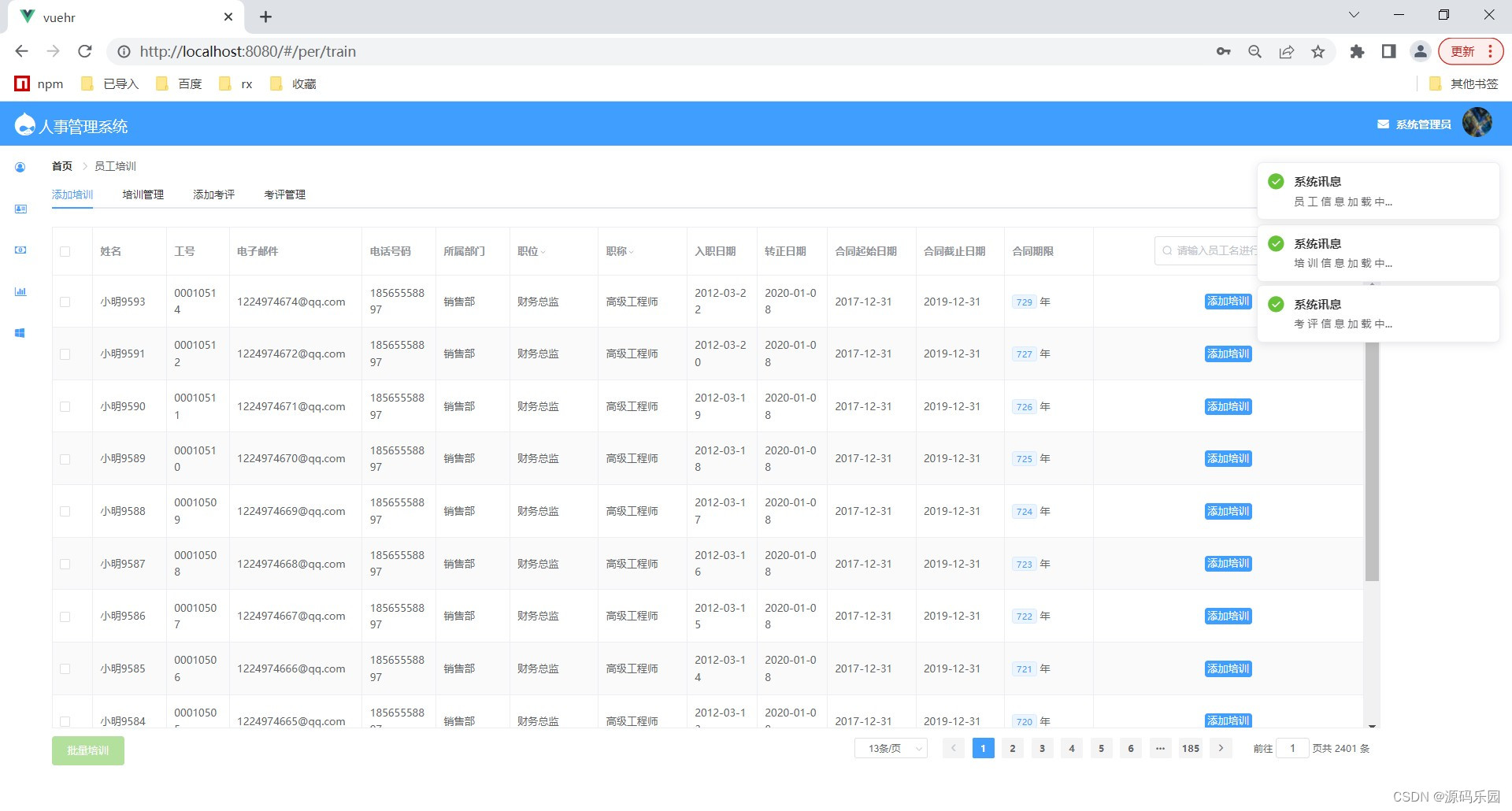 基于SSM+Vue+MySQL+ElementUI的人事管理系统(附论文)_ssm+vue+elemetui+mybits-CSDN博客