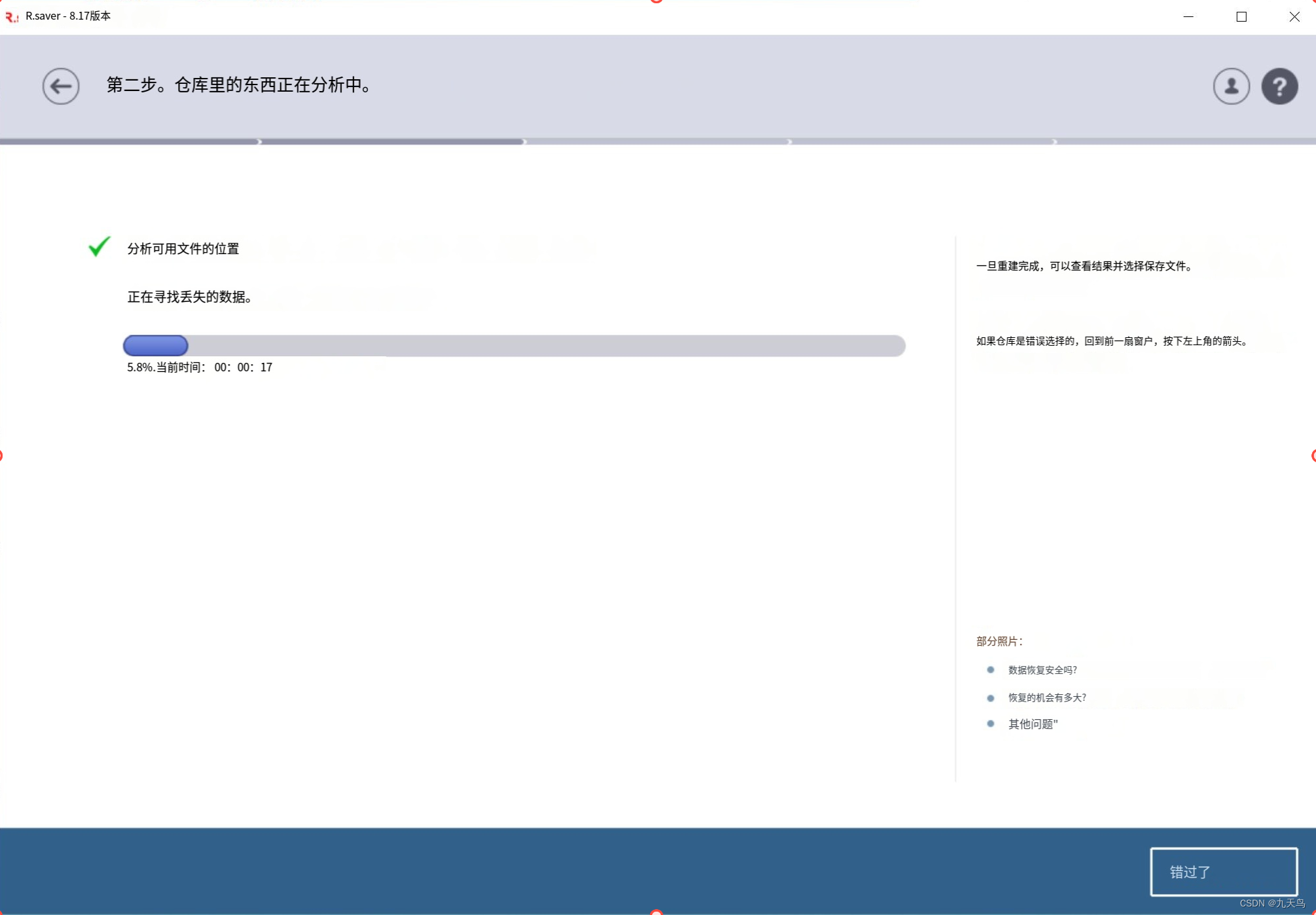 最好的数据恢复软件 Rsaver_r.saver-CSDN博客