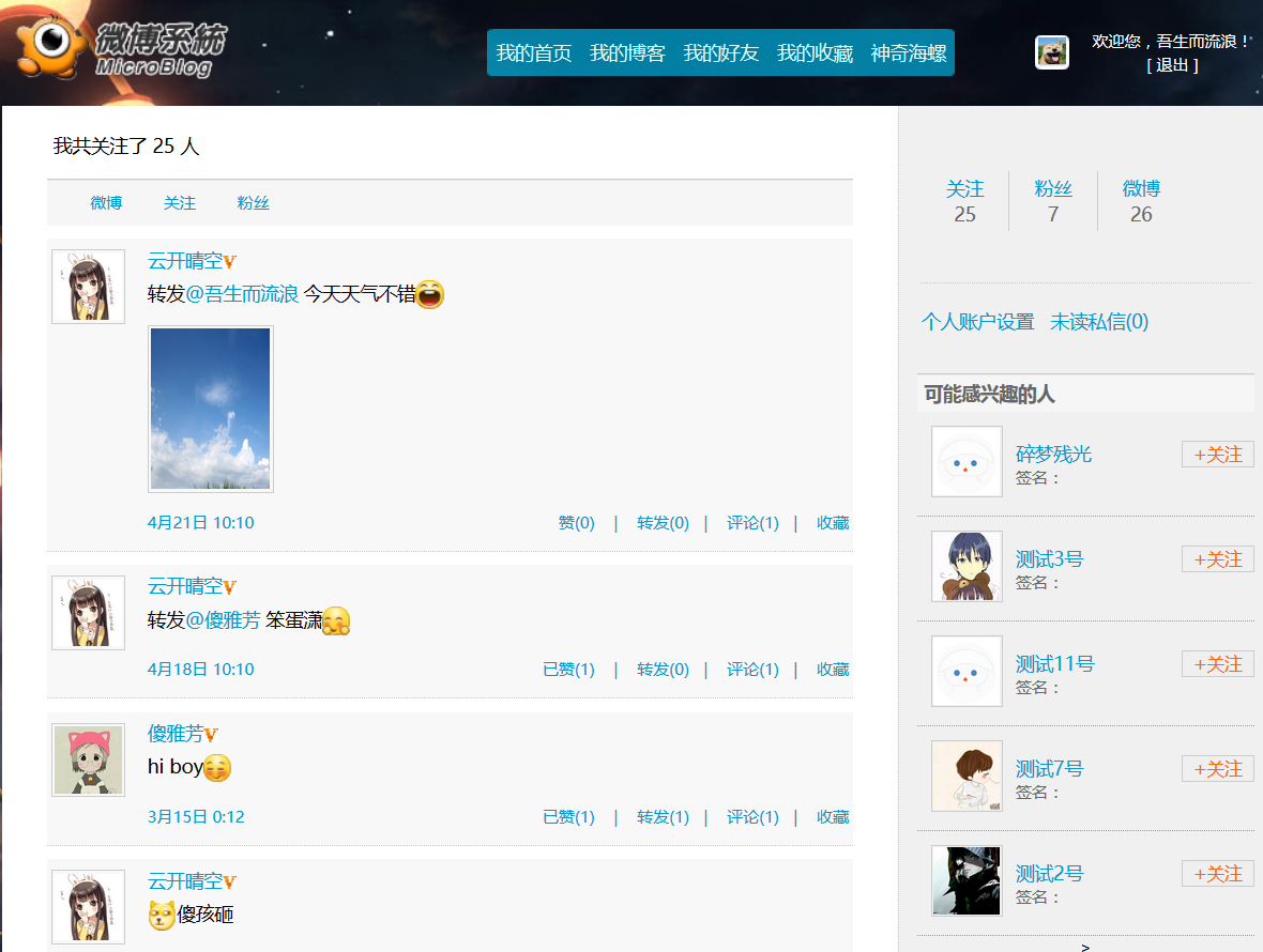 基于SSM框架的BS架构微博系统_微博平台的系统架构有哪些-CSDN博客