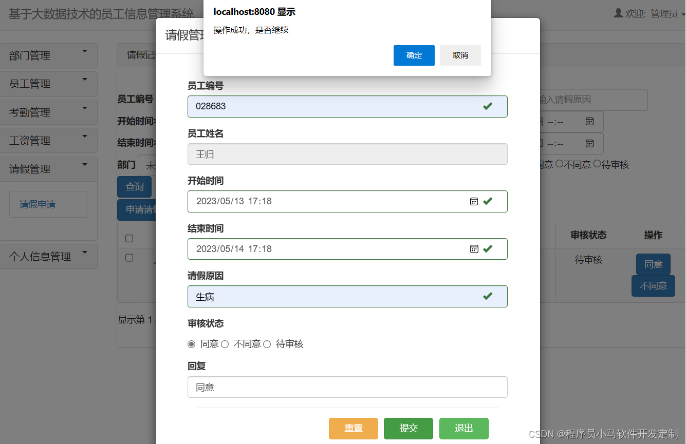 基于java员工信息管理系统的设计与实现毕业论文毕业答辩开题答辩项目全套源码基于java的员工管理系统设计 Csdn博客