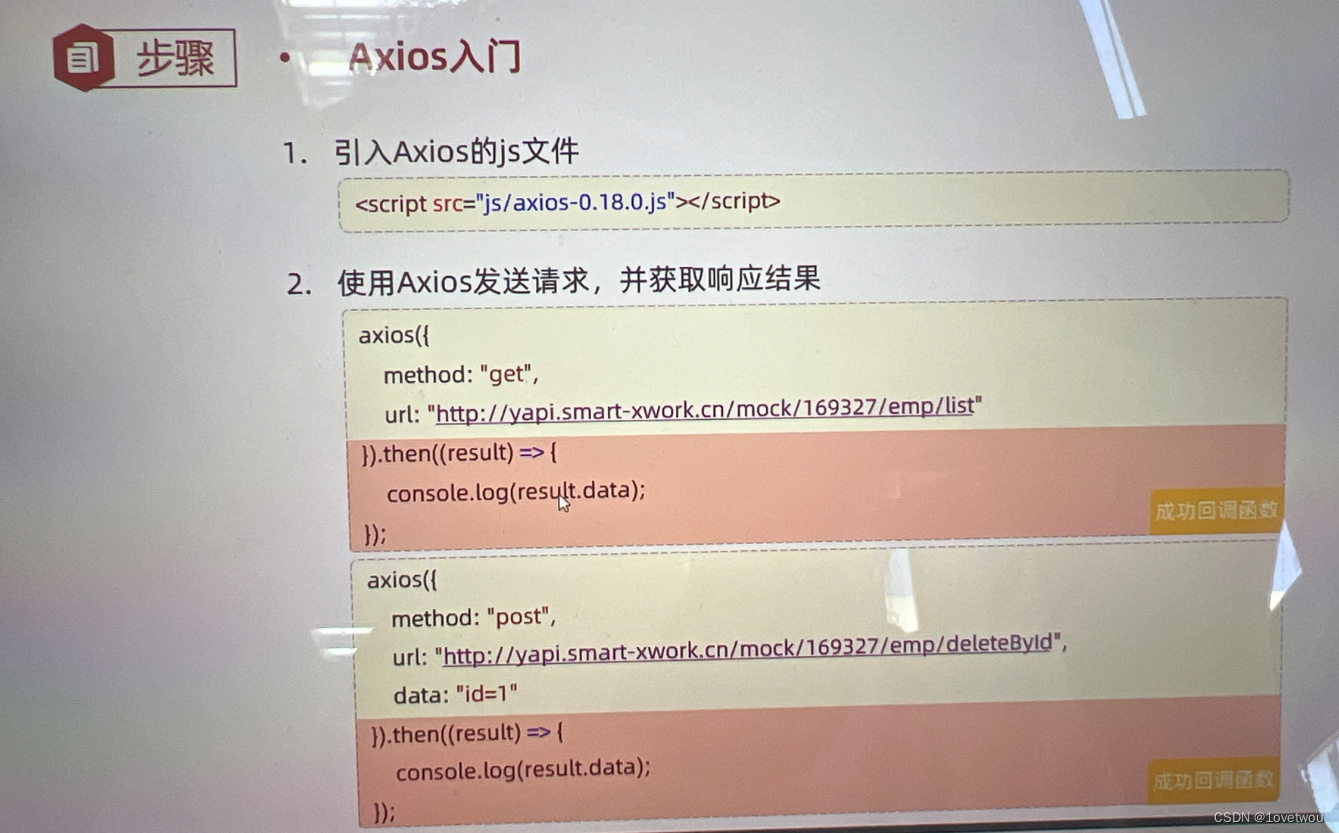 Vue Ajax Element入门学习_vue element axois 知识-CSDN博客
