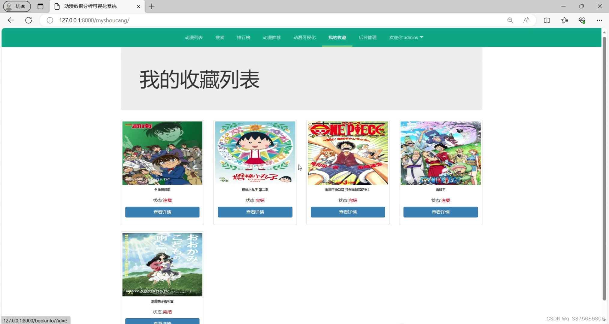 基于python动漫数据分析推荐系统可视化协同过滤推荐算法 Django框架基于python的动漫可视化推荐系统 Csdn博客
