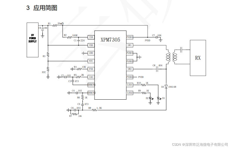 5W无线充发射IC芯片方案XPM7105、XPM7305 无线充SOC芯片_7105无线电路图-CSDN博客