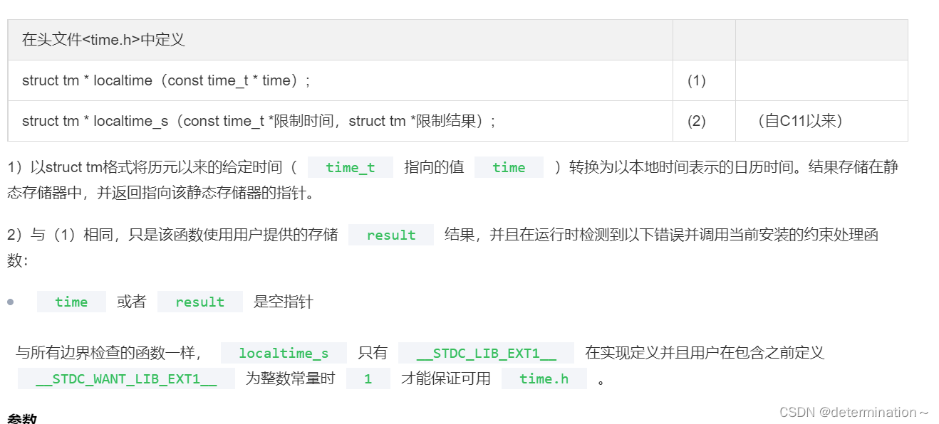 C++中获取当前日期：time_t与struct tm详解-CSDN博客