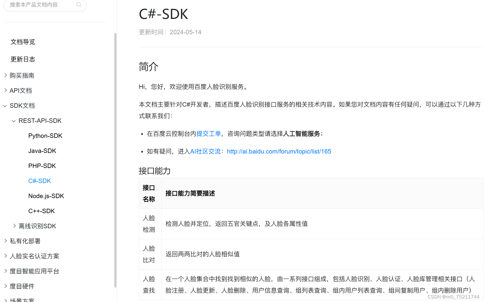 Windows作业三：使用C#调用百度AI实现人脸识别、图片比对等功能_aforge人脸识别-CSDN博客