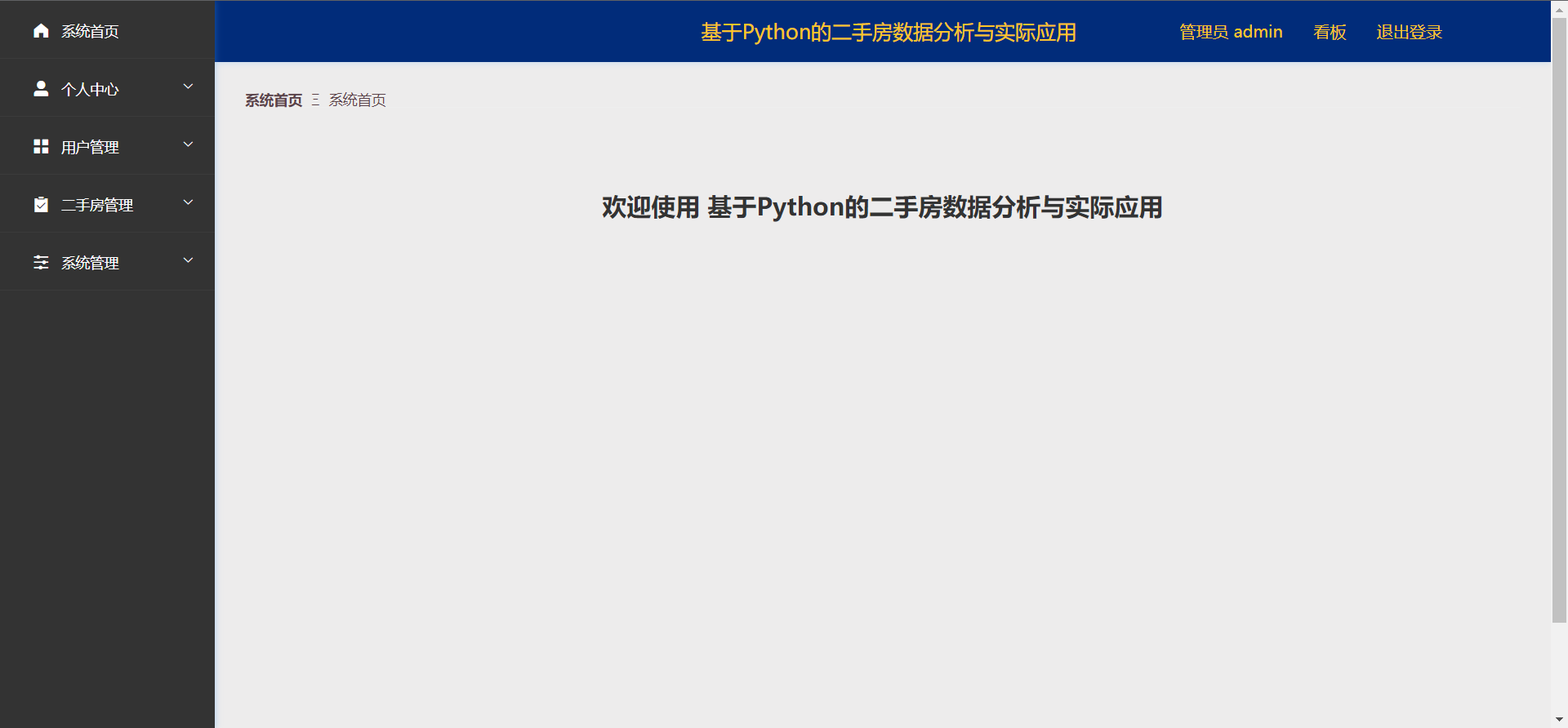 精品python的二手房数据分析与实际应用可视化大屏 爬虫python天行it科技馆 永洪数据分析社区