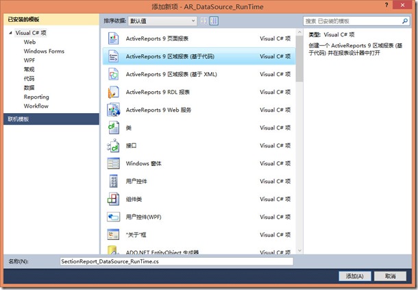 ActiveReports报表实战应用教程——运行时数据源_activereports教程-CSDN博客
