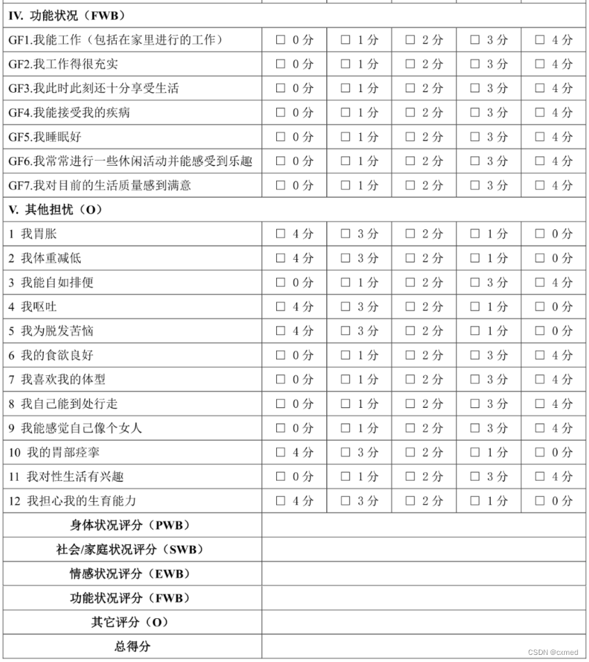 科研小工具｜卵巢癌患者生存质量测定量表（FACT-O）_fact生存质量量表-CSDN博客
