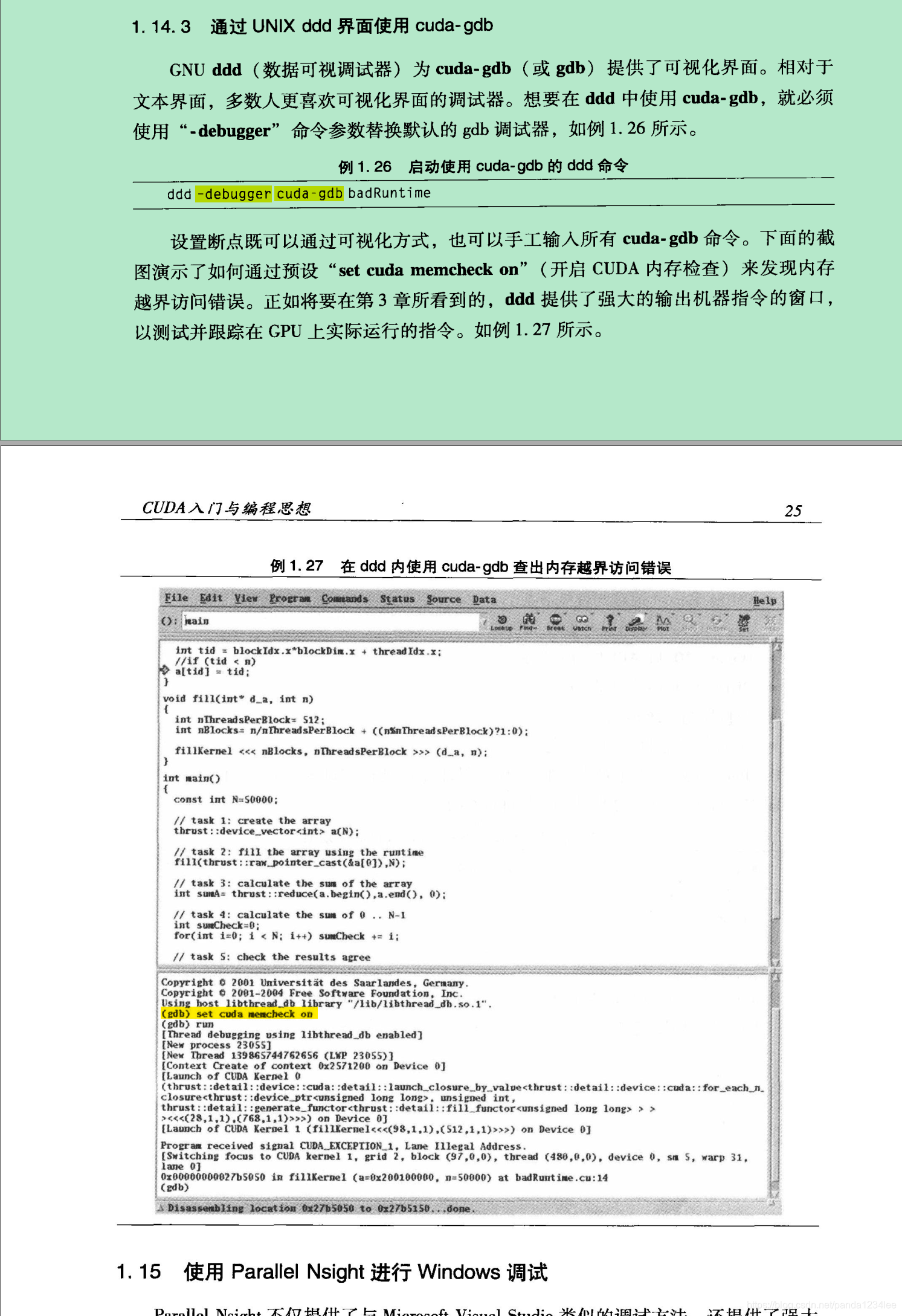 CUDA 核函数调试：cuda-gdb，cuda printf, cuda assert 【读书笔记】_cuda-gdb 如何调试核函数-CSDN博客