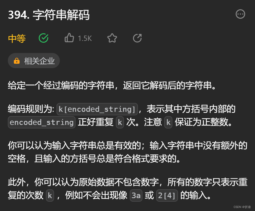 【LeetCode 75】第二十六题（394）字符串解码-CSDN博客
