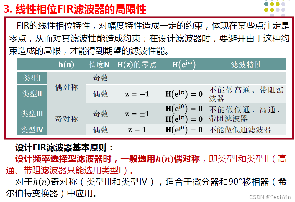 MATLAB中FIR滤波器的时延溢出问题详解：线性相位对信号造成的时延溢出及其消除方法，以及fir1等函数的使用_fir1函数matlab-CSDN博客