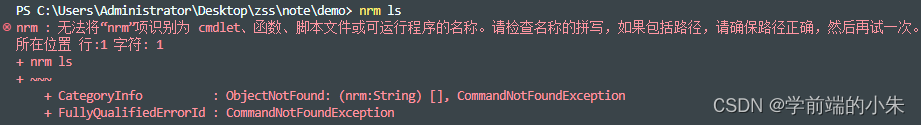 nrm全局安装后使用时提示【无法将“nrm”项识别为 cmdlet、函数、脚本文件或可运行程序的名称。请检查名称的拼写，如果包括路径，请确保路径正确，然后再试一次。】_nrm : 无法将 ...