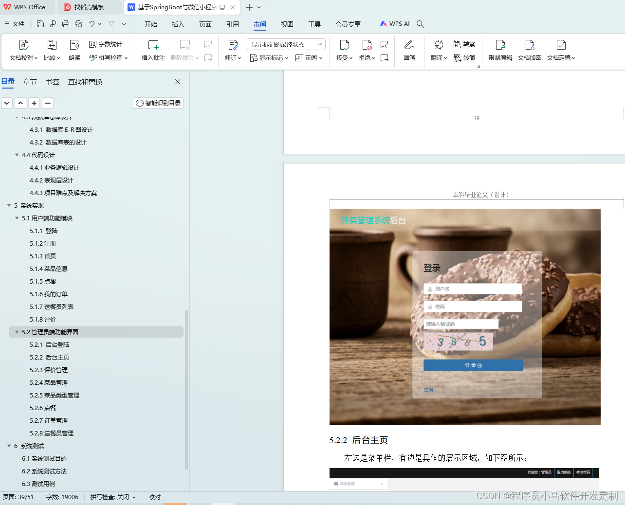 基于springboot与微信小程序的外卖平台管理系统的设计与实现 毕业论文开题报告项目源码及数据库文件基于微信小程序餐饮外卖平台的设计与实现论文测试怎么写 Csdn博客