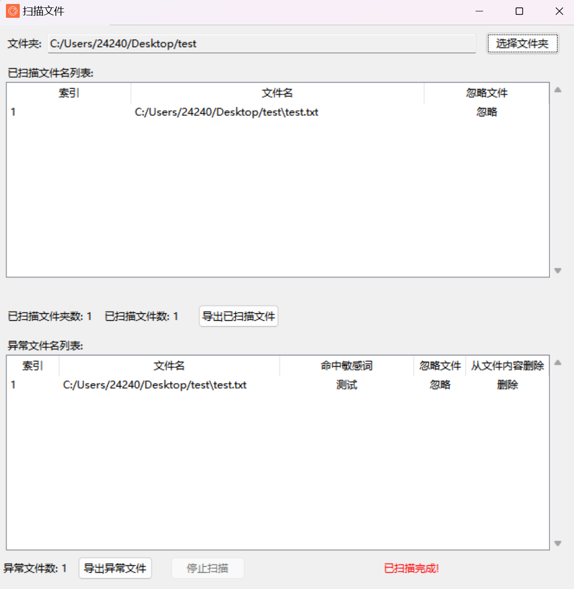 使用tkinter开发的一款可扫描并删除本地文件敏感词的windows软件文件扫描敏感数据功能开发 Csdn博客