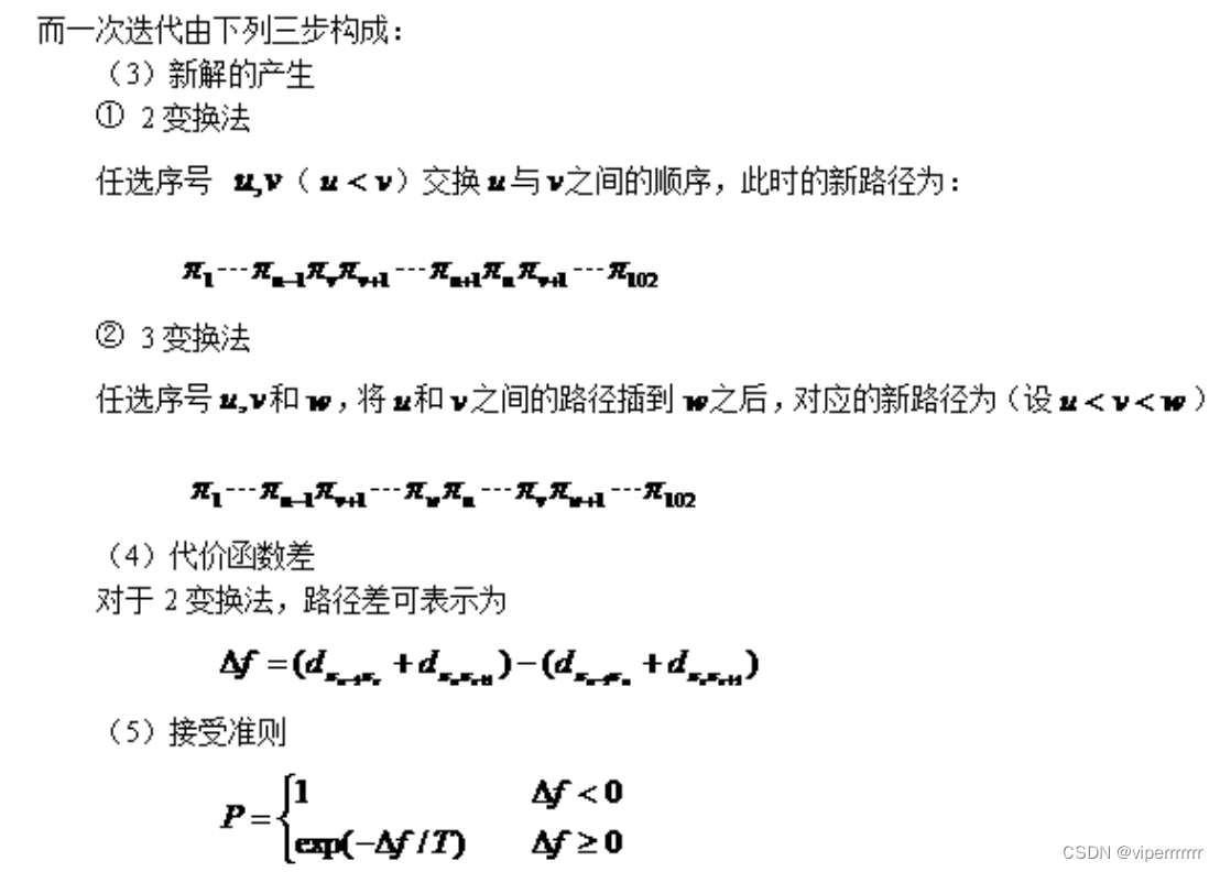 数学建模-退火算法和遗传算法_%计算代价函数值的增量 df=d(path(c1-1),path(c2))+d(path(c1),p-CSDN博客