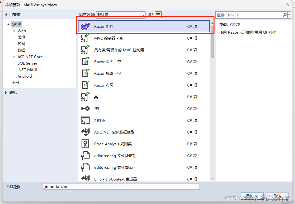 Blazor 混合开发_MAUI+Vue_WPF+Vue_mauiblazor vue-CSDN博客