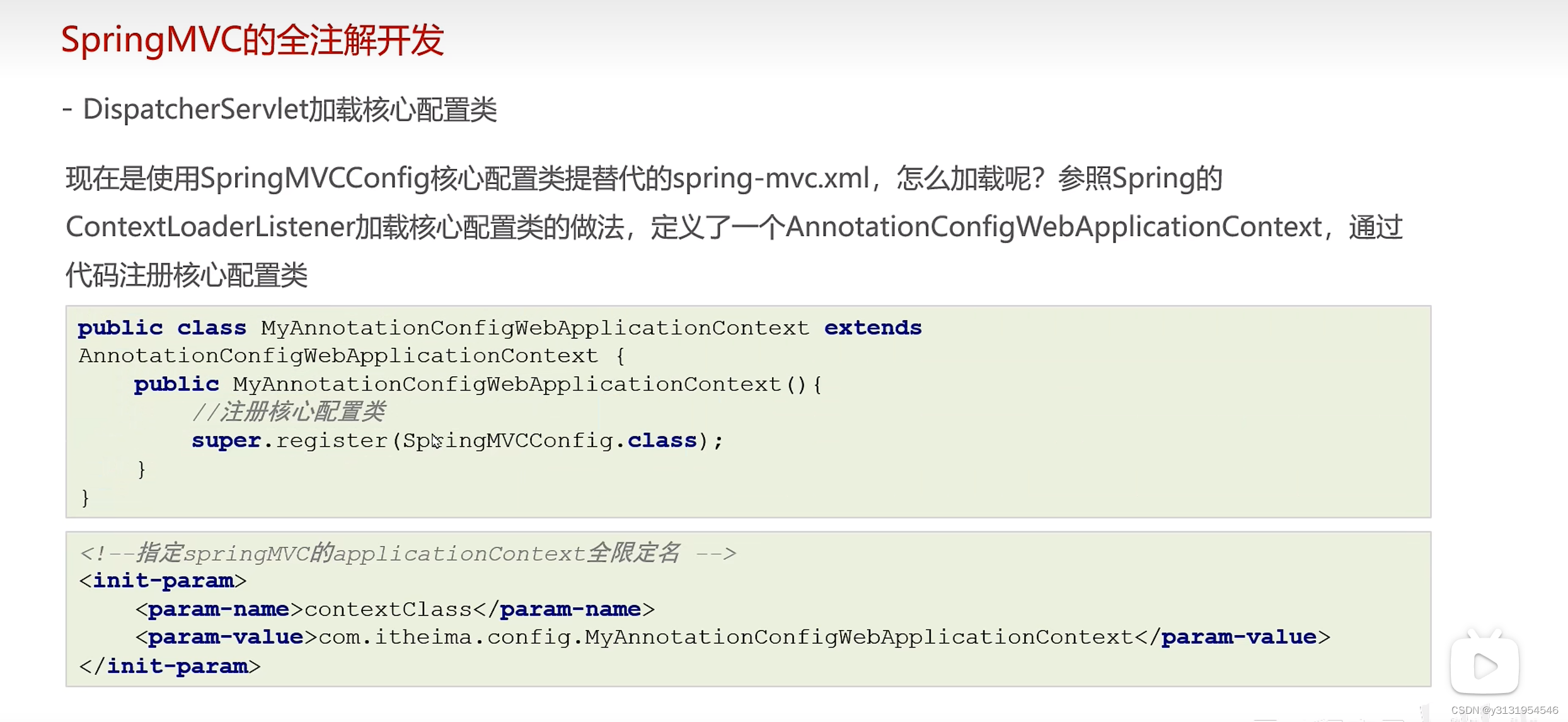 全注解开发 学习spring Mvc的第三天 Springmvc全注解开发配置文件 Csdn博客