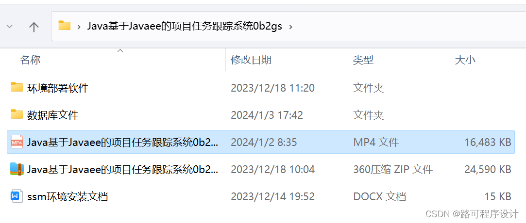 Java基于Javaee的项目任务跟踪系统(源码+mysql+文档)_java 任务跟踪系统-CSDN博客