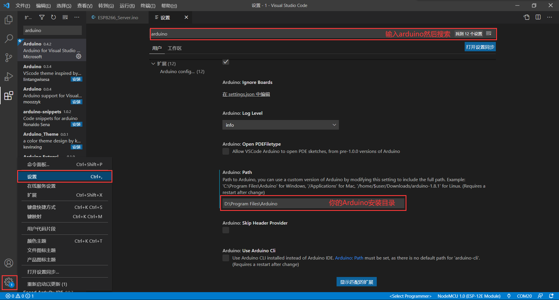 VSCode搭建Arduino环境编译ESP8266工程_vscode arduino esp8266-CSDN博客