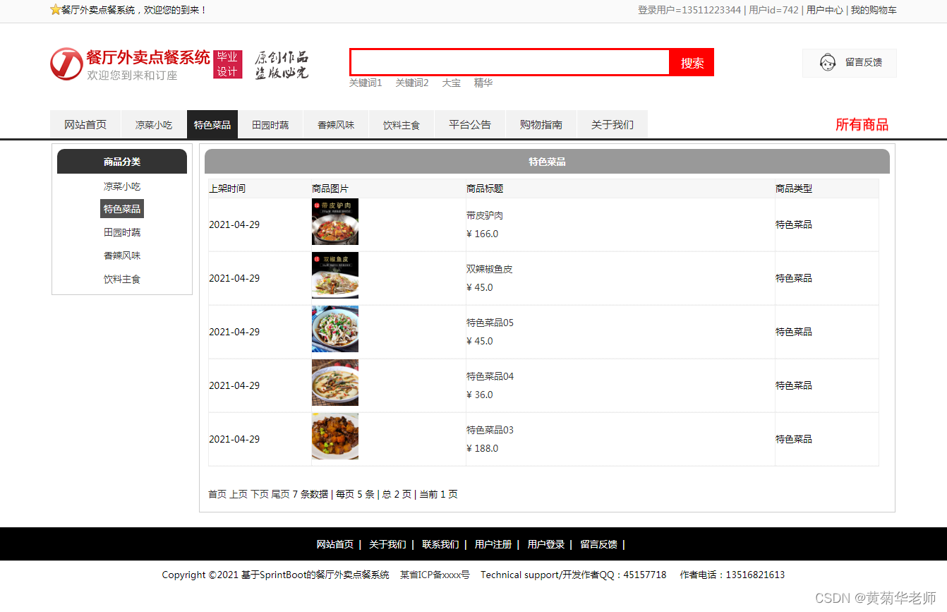 Springboot毕业设计 基于springboot在线外卖点餐系统毕业设计设计与实现参考基于spring Boot订餐系统论文 Csdn博客