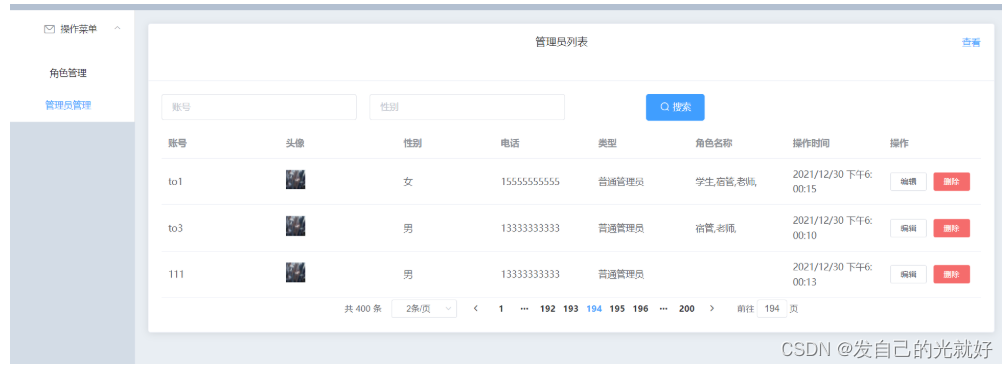 Vue前端elementuispringboot后端动态显示管理员数据（elementui表格，vue数据集成，element表格的基本设置，新开服务器存图片，查询条件，分页