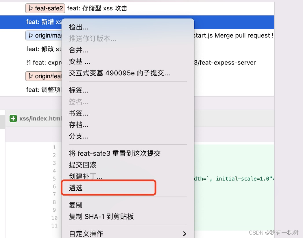 使用 sourcetree 的《遴选》功能，即使用 cherry pick 功能_sourcetree 遴选-CSDN博客