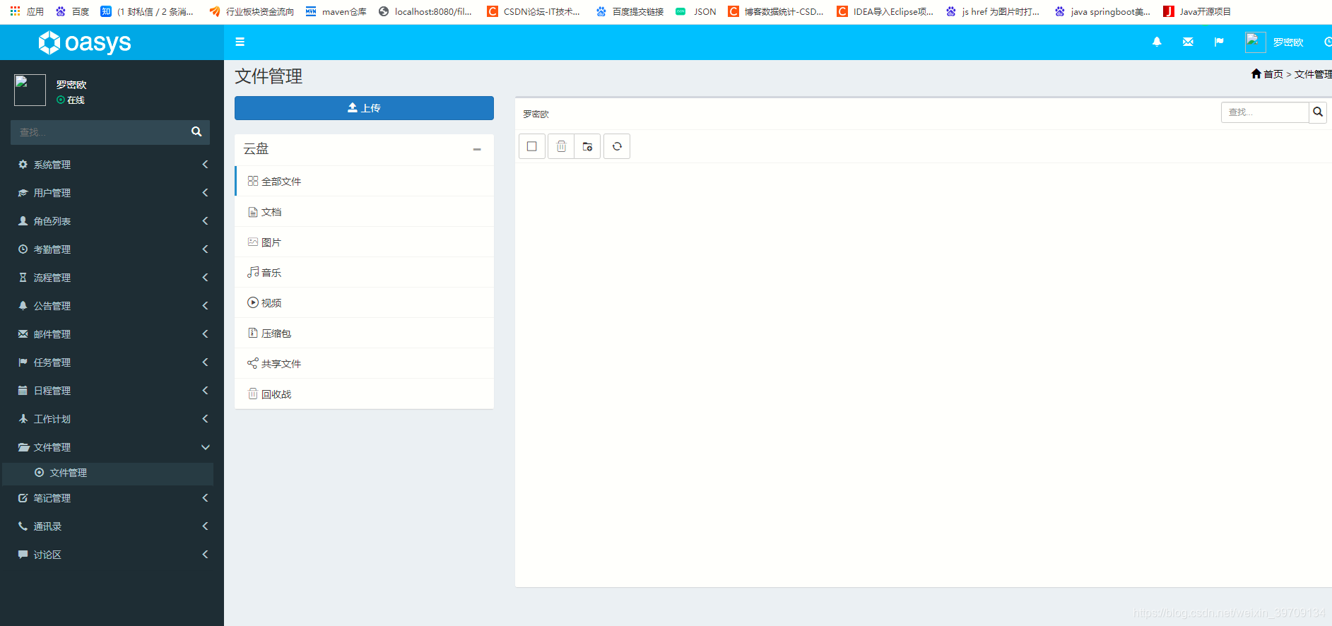 基于java springboot+mybatis OA办公自动化系统设计和实现_sprinboot+mybatis oa-CSDN博客