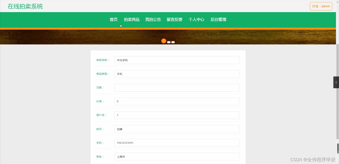 【附源码】java计算机毕业设计在线拍卖系统（springbootmysql开题论文）java开发之框架基础技术项目案例在线拍卖系统 Csdn博客