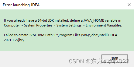 【IDEA工具报错】Error launching IDEA开发工具启动报错-CSDN博客